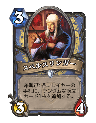ハースストーン - スペルスリンガー | Spellslinger - SAMURAI GAMERS