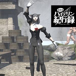 ナマズオづくしだった！？Patch4.1 英雄の帰還その2 - SAMURAI GAMERS