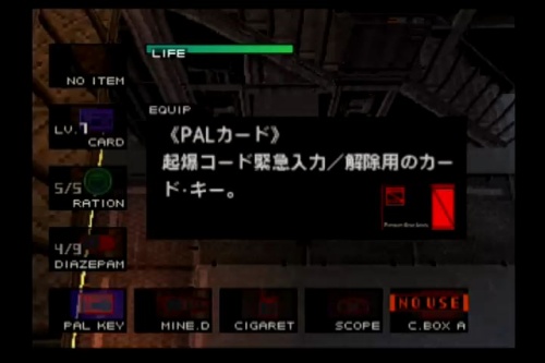 【メタルギアソリッド】PAL KEYの入手方法と効果【MGS1】